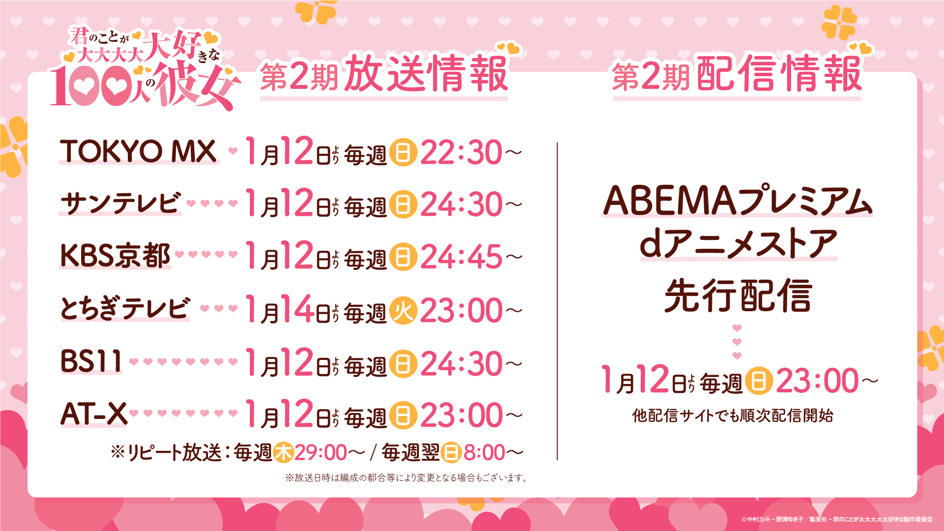 とちぎテレビ、AT-Xでの放送が追加決定！ さらに、ABEMA、dアニメストアで特別先行配信も決定！ | News | TVアニメ「君のことが大大大大大好きな100人の彼女」公式サイト