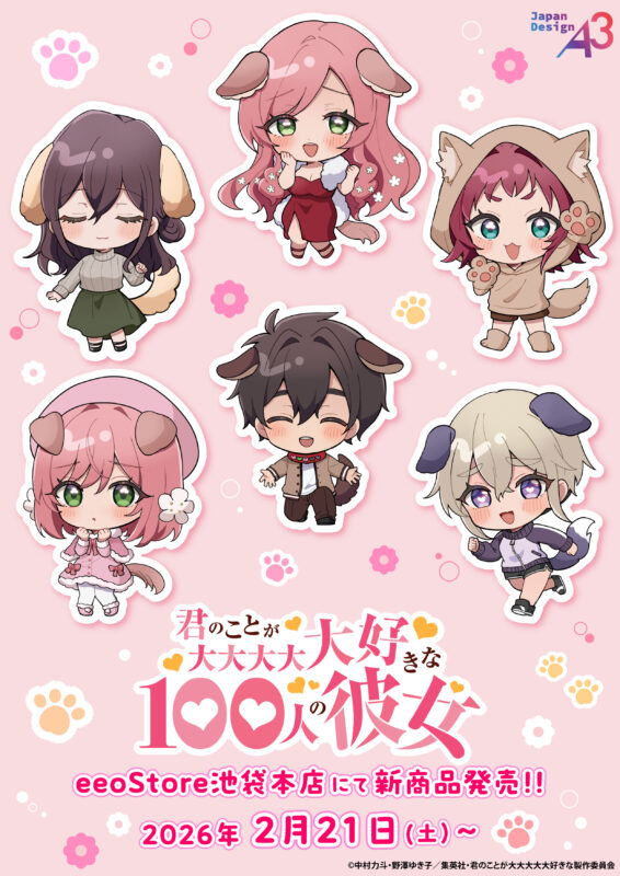 POP UP SHOP in eeo Store 池袋本店が開催決定！ | News | TVアニメ「君のことが大大大大大好きな100人の彼女 ...
